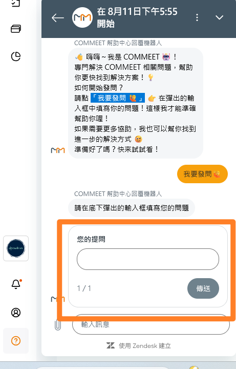 【導入說明00】COMMEET 幫助中心說明 – COMMEET 幫助中心